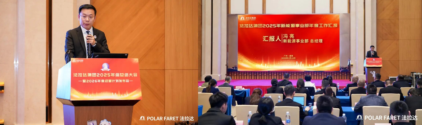 FARET Group Successfully Convenes 2025 Annual Summary & 2026 Business ...